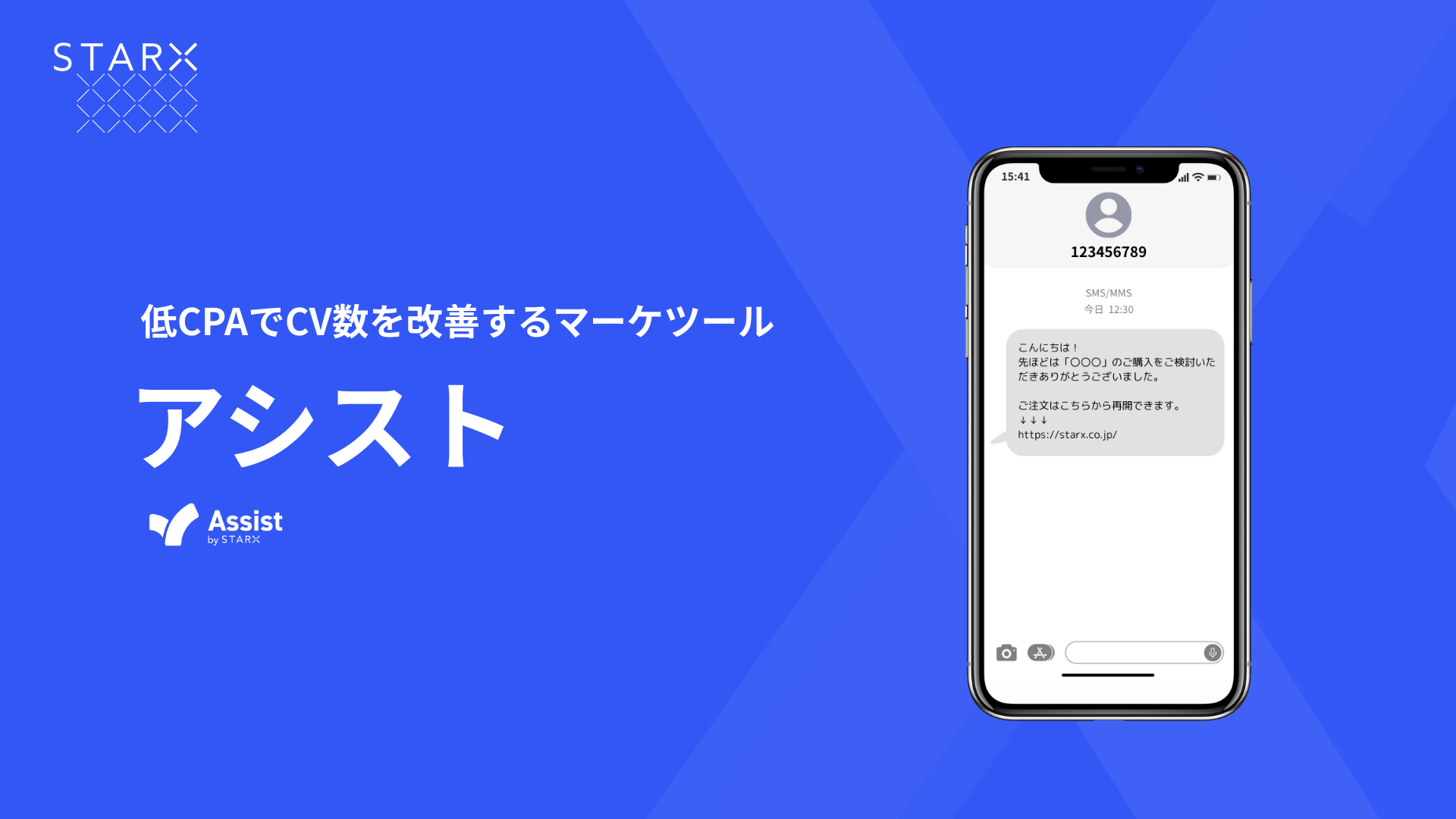 「アシスト」の資料をダウンロード | STARX